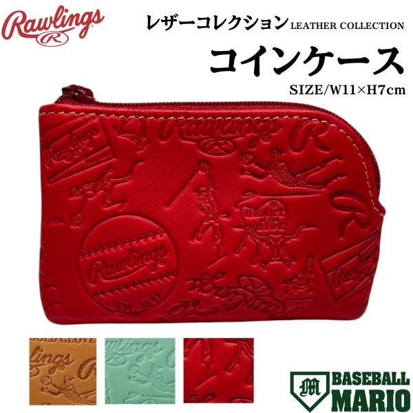 【カテゴリ】ローリングス 野球 ベースボール 小物 アクセサリー