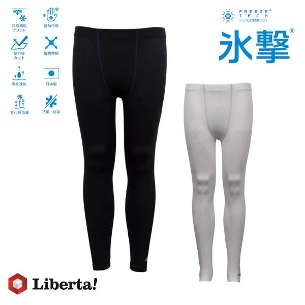 【カテゴリ】リベルタ スポーツ ランニング トレーニング  ウェア インナー アンダー パンツ タイツ ロングタイツ コンプレッション