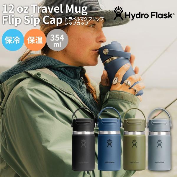 【カテゴリ】ハイドロフラスク  登山 アウトドア  水筒