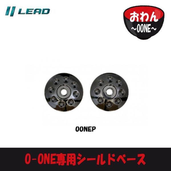 品番 O-ONE-P品名 リード工業 O-ONE用 シールドベースO-ONE用 シールドベースシールドの開閉角を調整するパーツ2個で1セットリード工業 O-ONE専用■色 ブラック■適合車種 O-ONE用■メーカー リード工業関連、検索）オ...