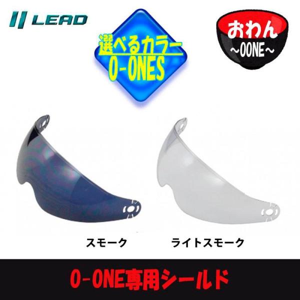 品番 O-ONES品名 リード工業 O-ONE用 シールドO-ONE専用 オプションシールドオプションシールド　スペアシールド　ヘルメットシールド　UVシールドリード工業 O-ONE専用■色 スモーク/ライトスモーク■適合車種 O-ONE用...