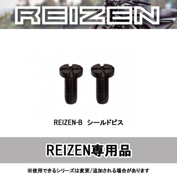 品番 REIZEN-B品名 REIZE用オプション ベースビス●REIZEN用のオプション商品●シールドとホルダーを固定するパーツ●2個で1セット商品コード 42069361997型番 REIZENBカラー ブラック■色 黒■適合車種 RE...