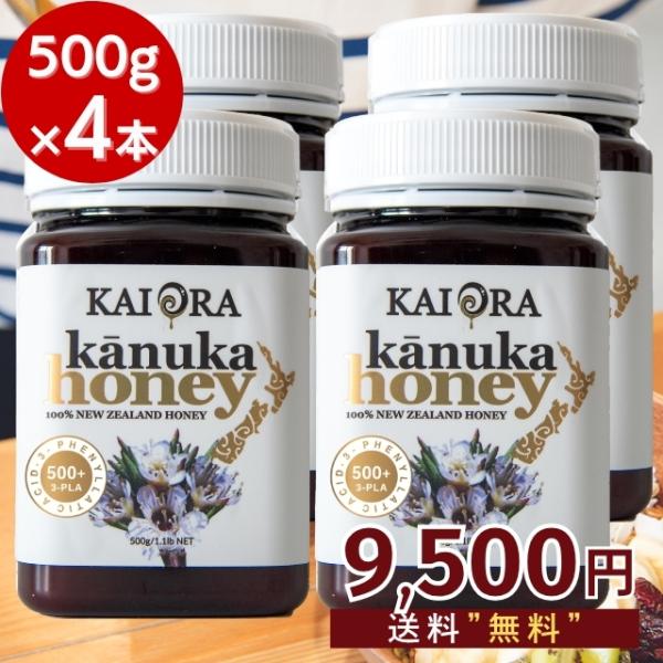 商品名：カヌカハニー 3-PLA 500+ 計2kg 4本セット マヌカハニー を超える3-PLA！500g×4本 安心のNZ蜂蜜 生 はちみつ 非加熱 オーガニック 無添加【こちらの商品は3PLA 500+です】カヌカの新ラインナップと価...