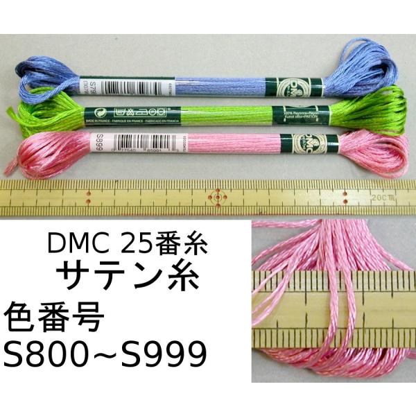 ●素材：レーヨン100％●太さ：25番●長さ：8m , 6本撚り●用途：クロスステッチ、エンブロイダリー、プロミスリングなど。光沢があります。＊カラーを指定してくださいこのページでの取り扱い色は下記の番号です S800(30800) S81...