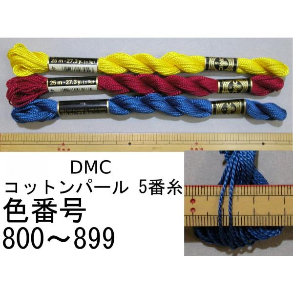 ●素材：綿100％●太さ：5番●長さ：25m＊カラーを選択してください【色番号 800〜899】 800 801 807 809 813 814 815 816 817 818 819 820 822 823 824 825 826 827...