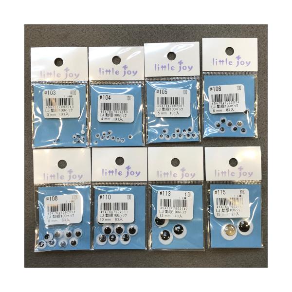動眼　接着型　丸型黒目＊大きさを選択してください3mm 10個入4mm 10個入5mm 10個入6mm 8個入8mm 8個入10mm 8個入13mm 4個入15mm 2個入　