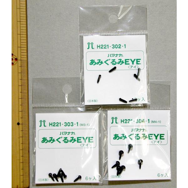 ハマナカ　ソリッドアイ　差込式色：ブラック6個入直径2mmH221-302-1