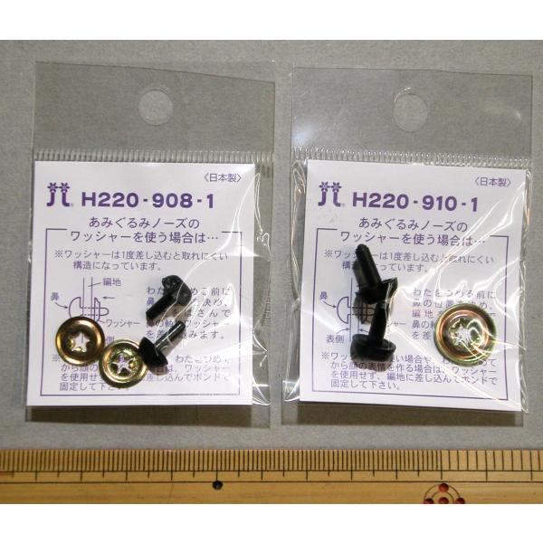 ハマナカ　ドッグノーズ　差込式・ワッシャー付材質：スチロール製色：ブラック横幅8mm　 H220-908-12個入わたをつめる前に位置をきめ、生地をはさんでワッシャーを差し込みますあとからつける場合は差し込んで、ボンドで固定してください
