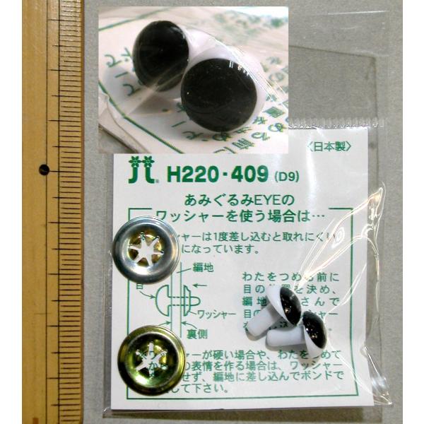 ハマナカ　コミックアイ　差込式・ワッシャー付大きさ:9mm2個入わたをつめる前に位置をきめ、生地をはさんでワッシャーを差し込みますあとからつける場合は差し込んで、ボンドで固定してください