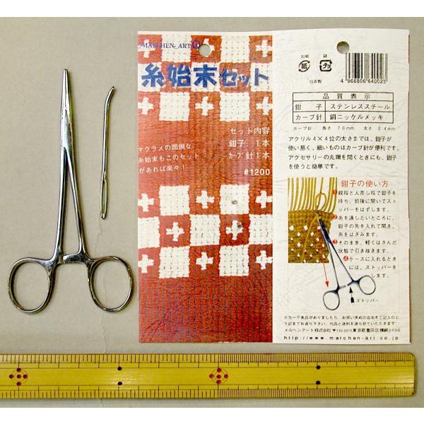 織り、編みなどの手芸用糸始末セットです。内容鉗子　1本　全長　約125mm　ステンレススチールカーブ針 1本　長さ70mm 太さ2.4mm　鋼ニッケルメッキ
