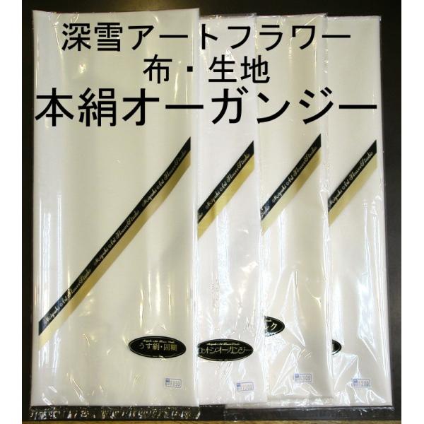 深雪アートフラワーブランドの造花用布生地です。大きさ：巾成×約50cm　1枚