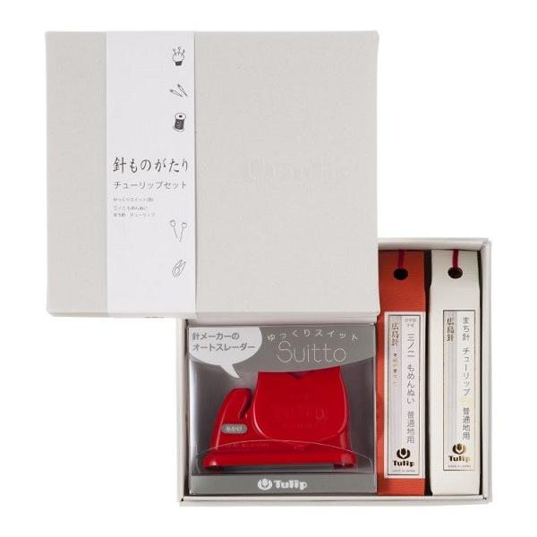 広島特産高品質針と糸通しのセットです。ワンプッシュでスイッと糸が通る糸通し器スイット（赤）と、普段使いに万能のもめんぬい、かわいらしいチューリップのまち針が入った、贈り物にも喜ばれるチューリップセットです。セット内容ゆくっりスイット（赤）、...