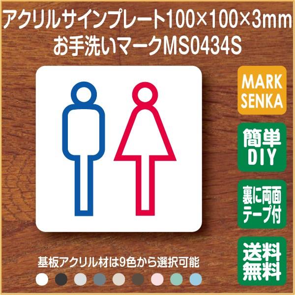トイレ マーク 洋式便器 トイレピクトサイン 100×100mm MS0532S トイレサイン トイレプレート ピクトサイン サインプレート ...