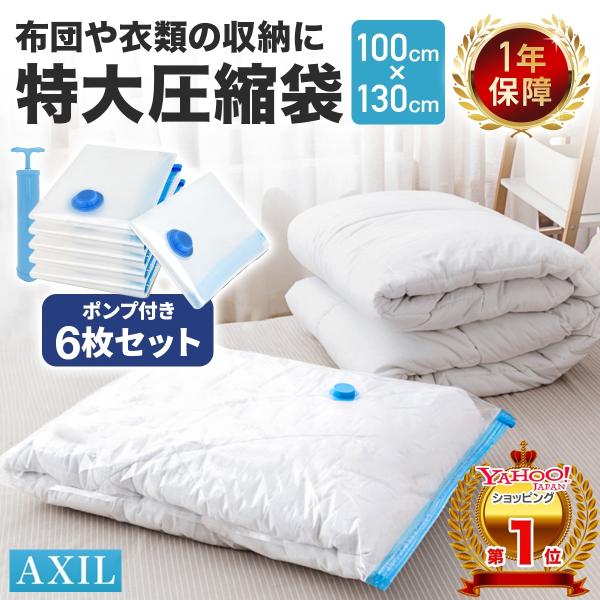 【掃除機いらずでカンタン圧縮】・掃除機がなくても手早く圧縮できる便利な圧縮袋！・手押しでも空気を抜くだけでOK！・その後、付属のポンプで徹底的に圧縮も可能！！・もちろん掃除機で時短圧縮もできます！！【使い方はシンプル】(1)圧縮したい物を入...