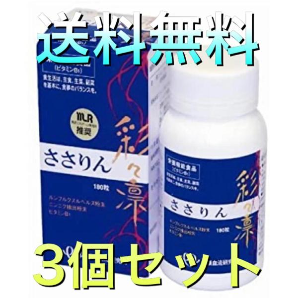 ビタミンB1の栄養機能食品です。ルンブルクスルベルス粉末、ニンニク抽出物、ビタミンB1などを配合しています。毎日の美容・健康維持にお役立てください。栄養機能食品。年齢とともに減少すると言われている線溶活性力を補いたい方に、彩々凛(SASAL...