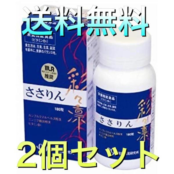 ビタミンB1の栄養機能食品です。ルンブルクスルベルス粉末、ニンニク抽出物、ビタミンB1などを配合しています。毎日の美容・健康維持にお役立てください。栄養機能食品。年齢とともに減少すると言われている線溶活性力を補いたい方に、彩々凛(SASAL...