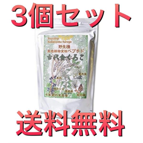 ■商品詳細：朝食を黒い古代食にしてみませんか？本品は黒米と黒入り玄米を主原料とした黒色の野生種穀物及び野生果実の丸ごと全粒粉末です。午前中は夜中に代謝された老廃物の排泄の時間帯です。朝食をしっかり食べると身体の力は消化に向かい、老廃物の消化...