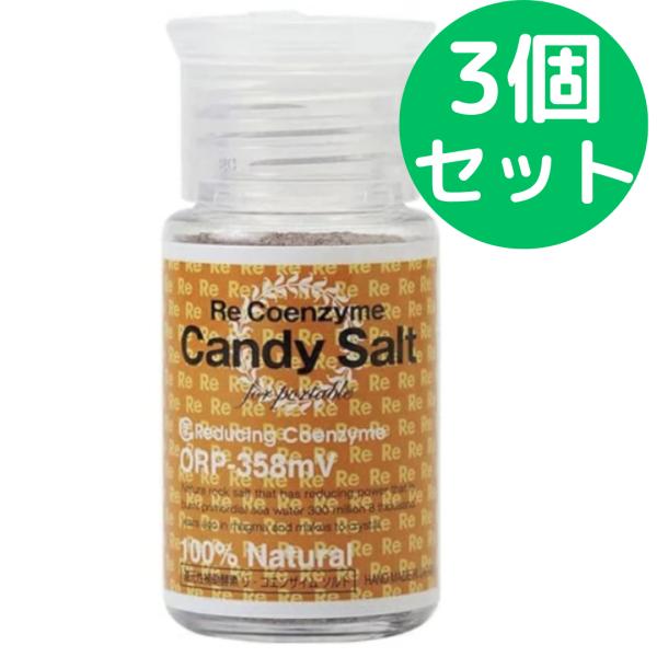 ミネラル豊富持ち歩きに便利な携帯用ボトル入りソルトです