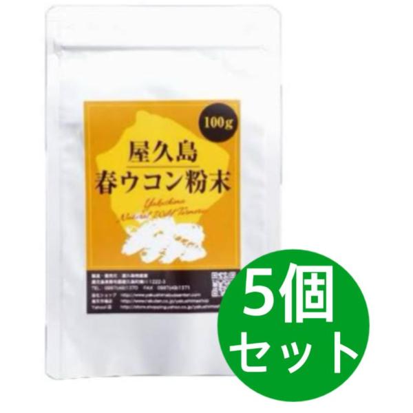 屋久島の恵まれた気候風土を活かした、厳選された無農薬屋久島の恵まれた気候風土を活かした、厳選された無農薬・有機栽培の屋久島春ウコンを産地直送します。農薬や化学肥料を使わないだけじゃなく、除草剤さえも使わずに丁寧に育てた、余分なものが一切入っ...
