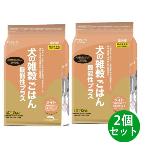 アニマル・ワンのロングセラー「犬の雑穀ごはん」に機能性タイプの総合 栄養食が新登場