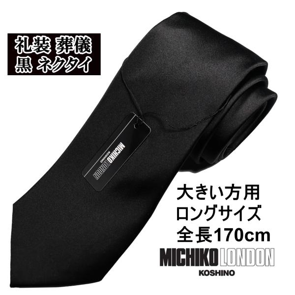 ＜素材＞シルク50% ポリエステル50％＜サイズ＞全長約170cm 大剣幅約8cm 小剣幅 約4cm＜特徴＞テフロン加工の効果により水をはじき汚れがつきにくい＜保管方法＞劣化を避けるため一度締められましたら中3〜4日は間隔をあけて下さい。保...