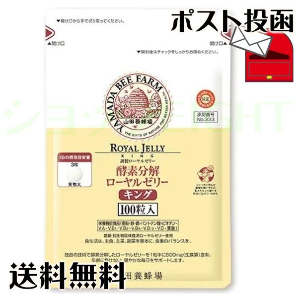 毎日の元気と美容習慣をサポート。山田養蜂場公式サイト の人気サプリメント「山田養蜂場 酵素分解ローヤルゼリー キング」は、品質と鮮度にこだわったローヤルゼリーを1粒あたり生換算800mg配合。独自の酵素分解技術により、ローヤルゼリーのタンパ...