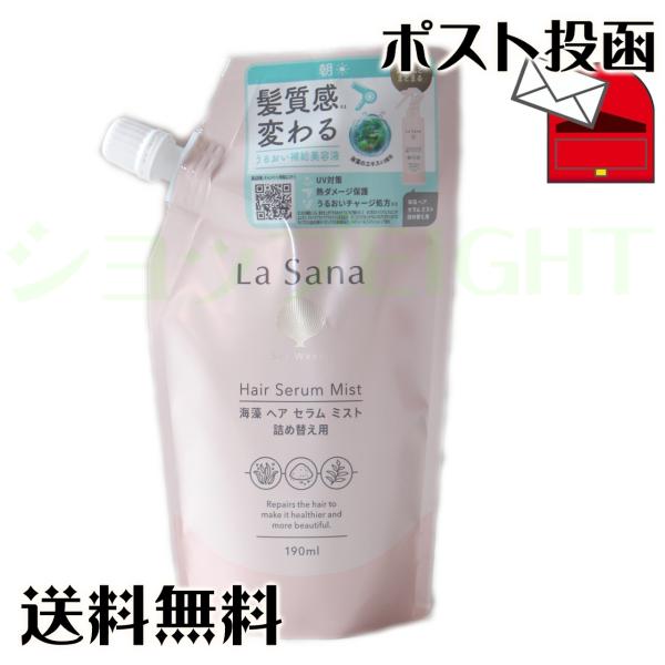 詰替え用内容量：190ml※メーカーリニューアルによりパッケージが変更されている場合がございます。毎日のヘアケアをもっと手軽に、もっと美しく。「ラサーナ 海藻 ヘア セラム ミスト 詰め替え用」は、ダメージを受けた髪をやさしく補修し、うるお...