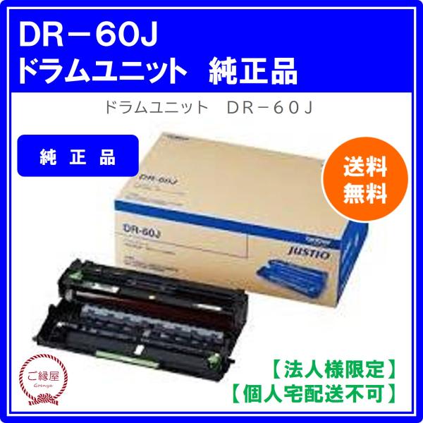 種類 純正ドラムユニット 色 ブラック印字可能枚数 約30000枚対応機種 HL-L5100DN、HL-L5200DW、HL-L6400DW、MFC-L5755DW、MFC-L6900DW【ご注文前に、ご確認ください】■この商品はお届け先が...