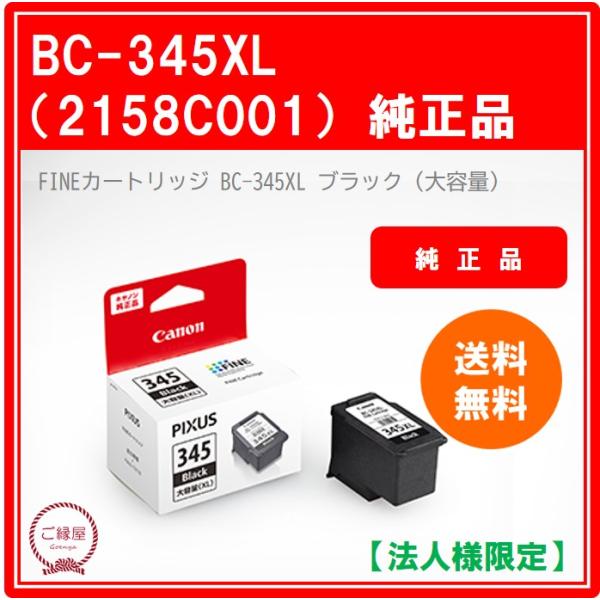 メーカー：キヤノン 品番：2158C001 メーカー純正インクジェットカートリッジ●種類／純正インクカートリッジ●サイズ／大容量●色／ブラック●品番／2158C001（適応機種）PIXUS TS3330、PIXUS TS3130、PIXUS...