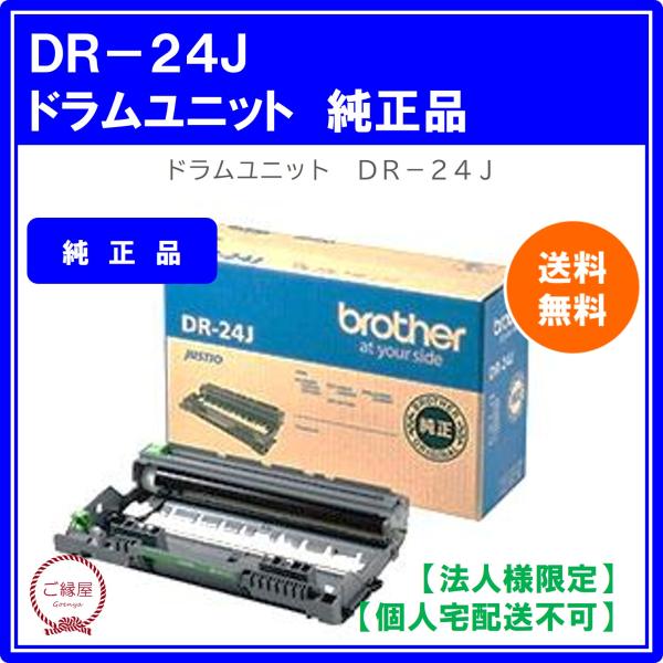 種類 純正ドラムユニット 色 ブラック印字可能枚数 約12000枚対応機種 MFC-L2750DW、MFC-L2730DN、DCP-L2550DW、DCP-L2535D、FAX-L2710DN、HL-L2375DW、HL-L2370DN、H...
