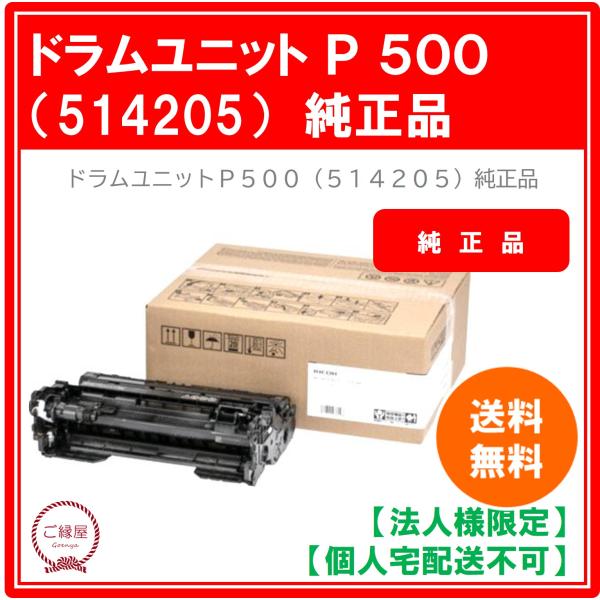 メーカー純正レーザープリンタ用ドラムカートリッジ仕様 種類 純正ドラムカートリッジ 色 ブラック印字可能枚数 約40000ページ 対応機種 RICOH P 501、RICOH P 500【ご注文前に、ご確認ください】■この商品はお届け先が法...
