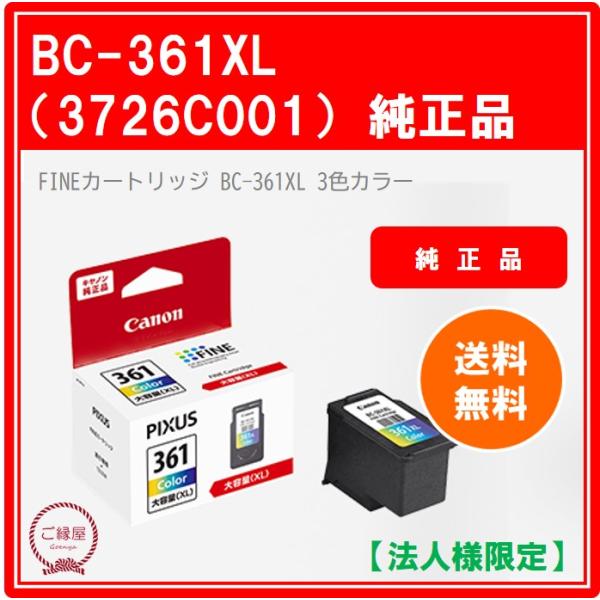 メーカー：キヤノン 品番：3726C001 メーカー純正インクジェットカートリッジ●種類／純正インクカートリッジ●サイズ／大容量●色／3色カラー●品番／BC-361XL（適応機種）PIXUS TS5330【ご注文前に、ご確認ください】■この...