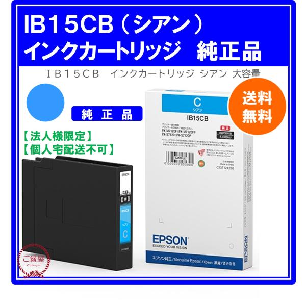 種類 純正インクカートリッジ サイズ L色 シアン 印字可能枚数 約8000ページ対応機種 PX-M7120F、PX-M7120FP、PX-M7120FT、PX-M712H5、PX-M712TH5、PX-S7120、PX-S7120P、PX...