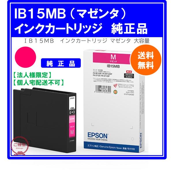 種類 純正インクカートリッジ サイズ L色 マゼンタ 印字可能枚数 約8000ページ対応機種 PX-M7120F、PX-M7120FP、PX-M7120FT、PX-M712H5、PX-M712TH5、PX-S7120、PX-S7120P、P...