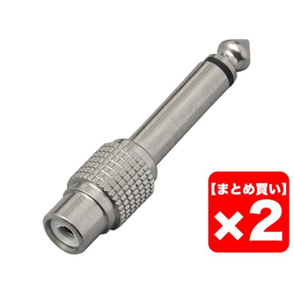 ■在庫あります！■RCA(F)/Phone(M)オーディオ・ケーブル等をシンセ等へ接続【Keywords】TRUE DYNA KC トゥルーダイナ 変換コネクター 変換アダプター TDF301 TDF-301 CC301 CC-301 RC...