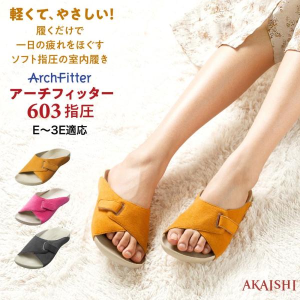 履くだけで一日の疲れをほぐすソフト指圧の室内履き。3つのアーチサポートで、崩れたアーチをしっかり支え、外反母趾などの足トラブルを予防します。足裏疲れの主な原因となる足底筋のコリをほぐします。面ファスナーでお好みのサイズに調整できるから、幅広...