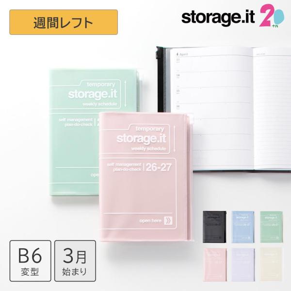 スライドジッパー付きカバーが人気の「ストレージイット」の手帳。発売20周年を迎えた今、“好きなものを持ち歩く・詰めこむ・見せる”という自由なスタイルを通じて、「予定を管理する手帳」から「自分らしさを表現するためのツール」へと進化しました。2...