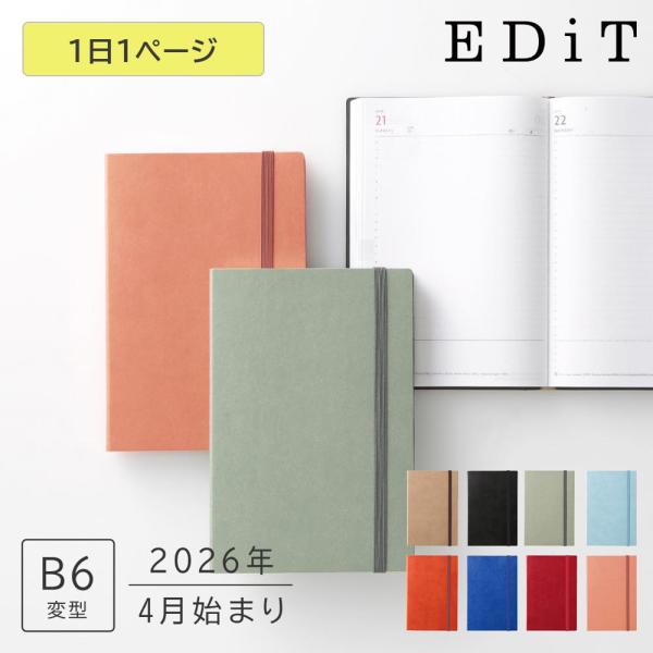 EDiTのB6サイズの1日1ページ手帳。2011年のEDiT誕生以来、リピーターも多く、定番として人気のある「スープル」。フランス語で「しなやかな」という意味を持ち、毎日使う手帳だからこそ思わず触れてしまいたくなるような、なめらかな手ざわり...