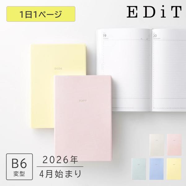 EDiTのB6サイズの1日1ページ手帳。オンにもオフにも合う落ち着いた色味が定評の「ニュアンスカラー」。2026年版の春始まり手帳では、シンプルで上品な佇まいはそのままに、カバーが素材とカラーともにリニューアルしました。（※パールホワイトは...