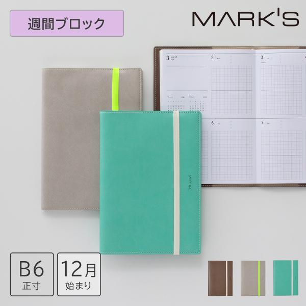 持ち運びしやすいスリムなB6サイズの、“カンタン”で“楽しい”マークスのライフログ用手帳。PU生地に型押しが施され、表紙の平ゴムとカバーのバイカラーがおしゃれなデザイン。2026年版では新たにさわやかなミントカラーが仲間入り。「スケジュール...