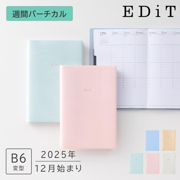 EDiTの定番B6サイズの週間バーチカル手帳。オンにもオフにも合う落ち着いた色味が定評の、「ニュアンスカラー」。2026年版では、人気のパールホワイトに加え、新色として上品な色味のシャンパンゴールド、オパールグリーン、パステルピンク、ヒヤシ...