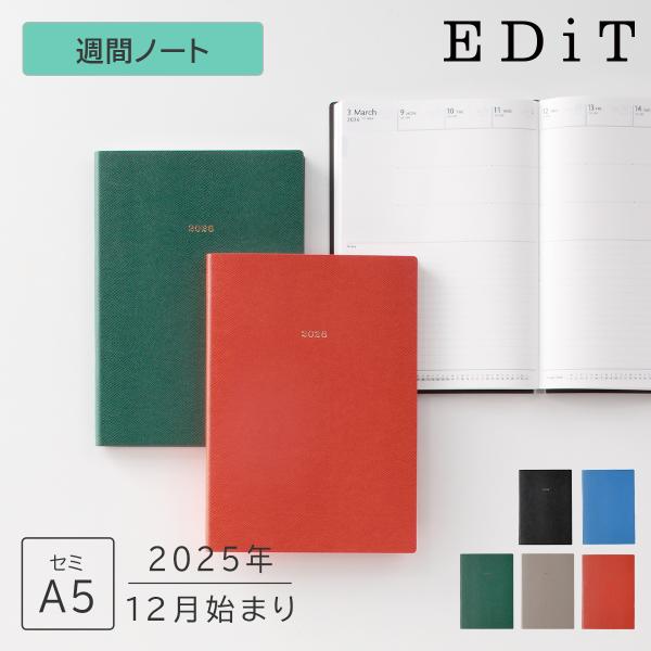 EDiTのセミA5サイズの週間ノート手帳。おしゃれなリザード調型押しをほどこした上質感漂う艶やかなPU素材の「スープル・プリュス」。2026年版では、人気のゼニスブルー、バーントオレンジ、ランプブラック、グレージュに加え、上品なバジルグリー...