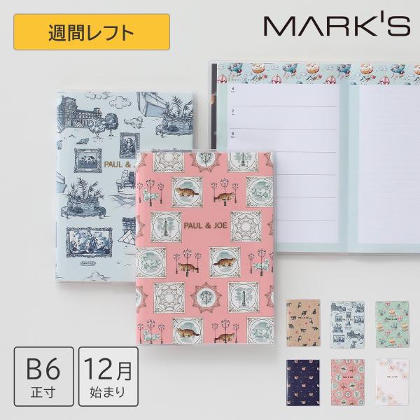 パリの人気ファッションブランド「ポール ＆ ジョー」とのコラボレーションデザインの手帳。贅沢なオールカラーページで「ポール&amp;ジョー」の魅力をつめこんだ1冊。レフトタイプのウィークリーページは、ブランドのアイコニックなデザインや、最新...