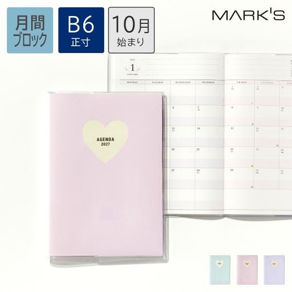 【早期購入特典】オリジナルフリクションスタンプをプレゼント!表紙に開いたハート型の窓がデザインされた、かわいらしい定番人気デザイン。2026年の秋から使える、2027年版の秋始まり手帳です。トレンディな淡い色のバイカラーに、ハート部分の配色...