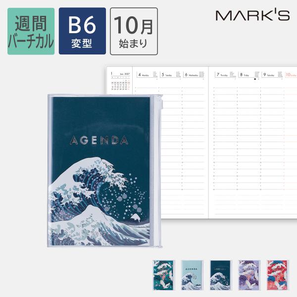 【早期購入特典】オリジナルフリクションスタンプをプレゼント!環境に配慮したダイアリーコレクションです。非フタル酸PVCカバー（スライダー部分は除く）とFSC(R)認証紙を使用。マークスはサステナブルな未来を見据えています。凛とした存在感を放...