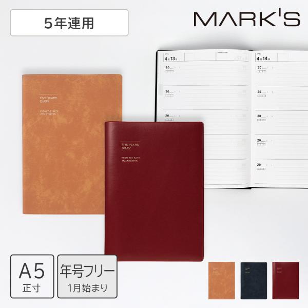 これからの5年間を意識し、実行しながら、達成したい目標や夢に向かって「未来を描く」ための、年号フリーの日記帳です。ささいな瞬間も、意気込みも、高い目標も、忘れたくない言葉や、記念日も。この1冊で、そんな自分の過去と未来に、心を馳せてみません...