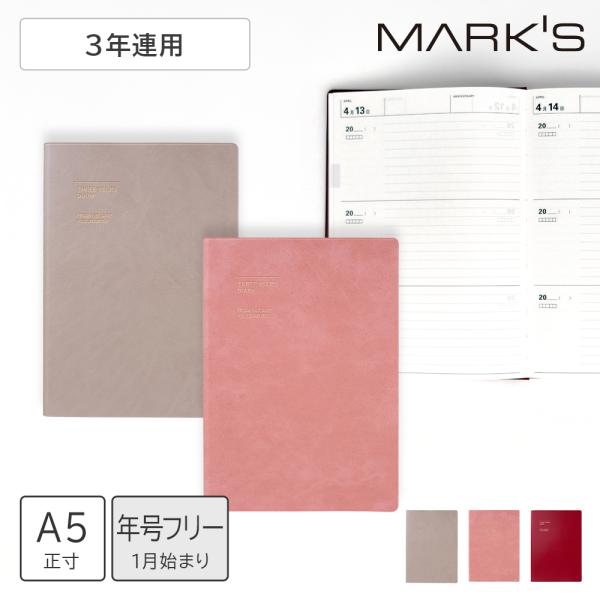 これからの3年間を意識し、実行しながら、達成したい目標や夢に向かって「未来を描く」ための、年号フリーの日記帳です。ささいな瞬間も、意気込みも、高い目標も、忘れたくない言葉や、記念日も。この1冊で、そんな自分の過去と未来に、心を馳せてみません...