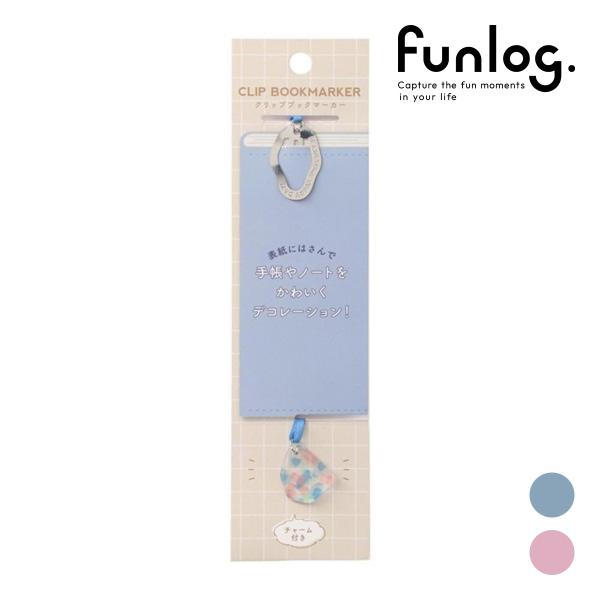 マステやシールで手軽にかわいく日々の“手帳デコ”を楽しめる、「マークスのログダイアリー」と合わせて使いたい、チャーム付きのブックマーカー。挟む部分とリボンの先についているチャームのデザインの組み合わせが可愛らしいクリップタイプのブックマーカ...