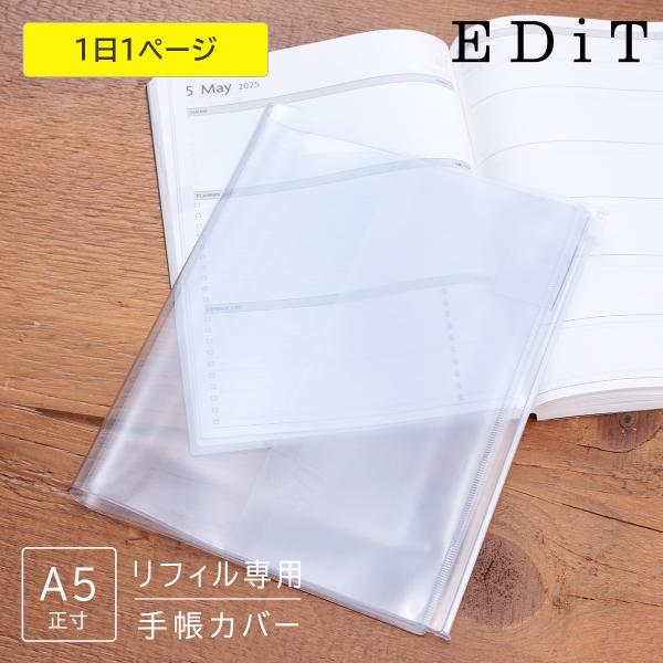 シーンを問わずシンプルで使いやすいデザインのA5サイズの手帳カバー。ペンなど手帳といっしょに持ち歩きたいモノを収納できる便利なスライドジッパー付きカバー。リフィルをセットしてご使用ください。クリア素材を使用しているので、収納したアイテムが見...