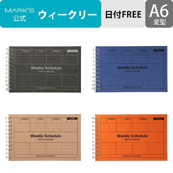 日付フリーで、自由に使えるスケジュールノートいつからでも始められて、必要な時だけ使うことができる、フレキシブルなスケジュールノートが新登場。週初めにチェックボックスが付いた、バーチカルタイプの見開き1週間フォーマットは、プロジェクトごとに分...